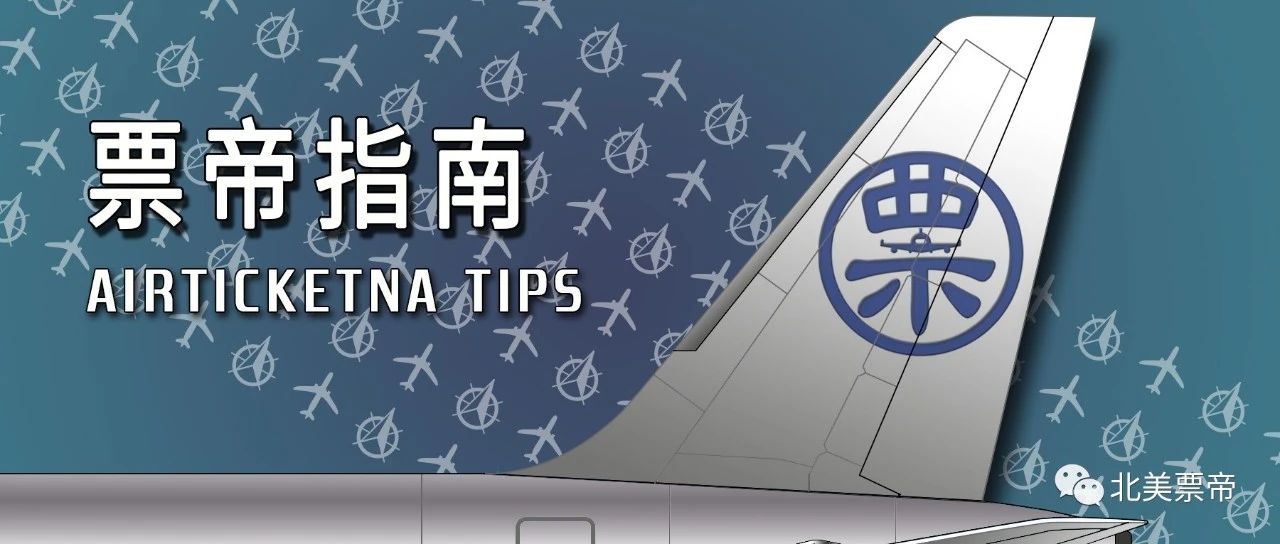 中美机票：从现在开始到2024年暑假，票帝的一些购票思考 - 北美票帝AIRTICKETNA