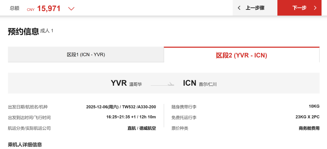 不分周中周末，含税不到1400人民币直飞北美，还有行李~平躺商务4106人民币？有点惊掉下巴了…… – 北美票帝AIRTICKETNA